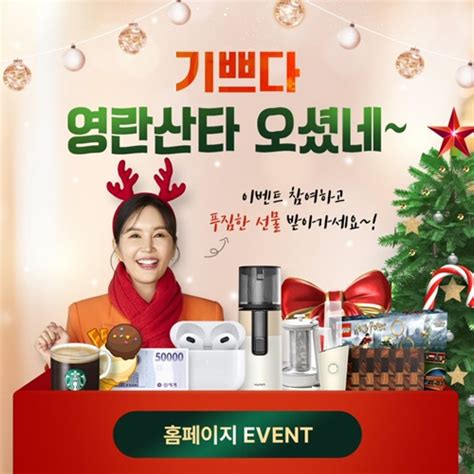 아이스크림에듀 장영란과 함께하는 ‘홈런 퀴즈 이벤트