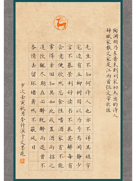 文墨苑 古风硬笔书法作品纸 五柳先生传