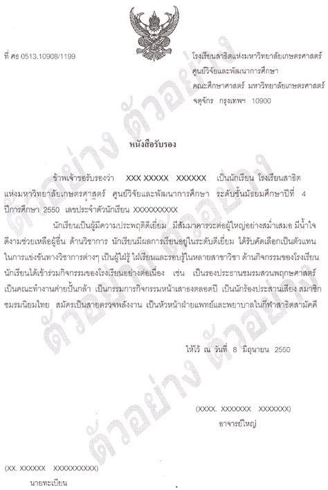 หนังสือรับรองความประพฤติเฉพาะบุคคล