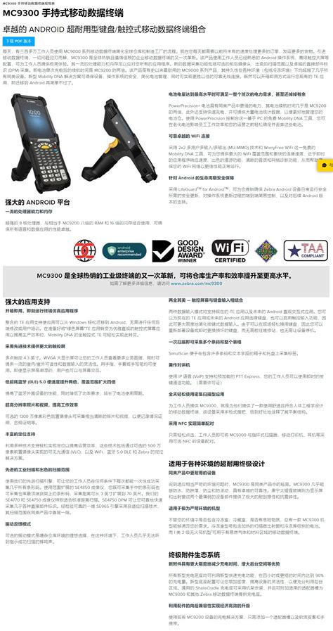 斑马mc9300 移动数据终端 厦门市三普科技有限公司