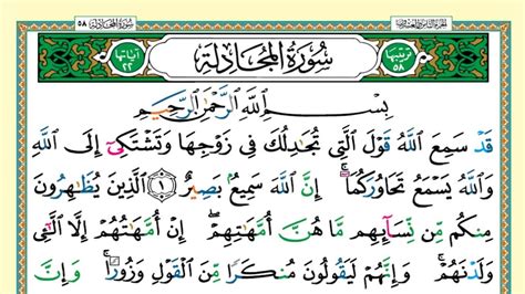 058 Surah Al Mujadilah Reciter Ahmed Muhammad Amer Youtube