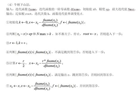 Matlab非线性数值解法matlab非线性方程数值解法（2） Csdn博客