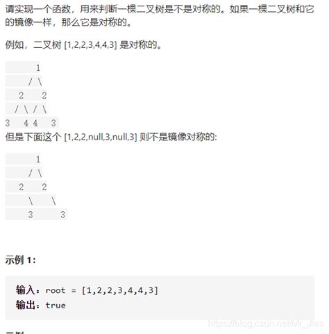 剑指 Offer 28 对称的二叉树 Csdn博客