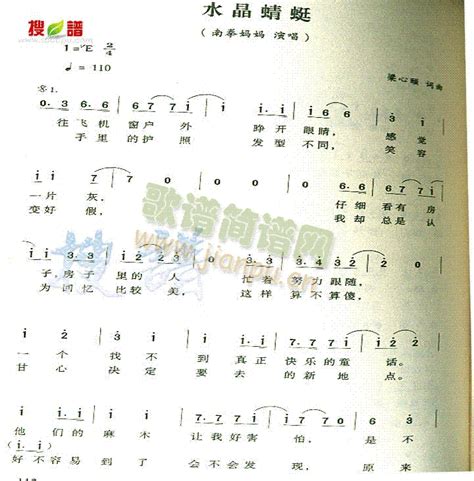 水晶蜻蜓 歌谱简谱网