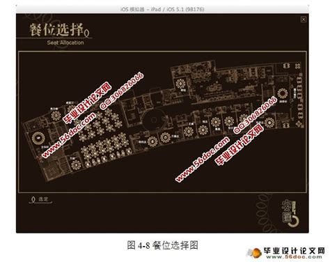 基于iPad酒店点餐点菜系统的设计与实现 Objective C SQLite 其他 设计资料网