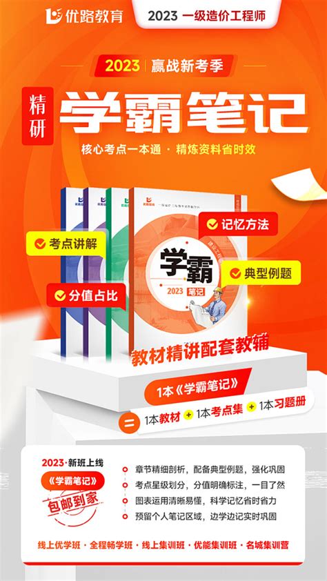 2022 11 2一造学霸笔记宣传海报 季 副本 1