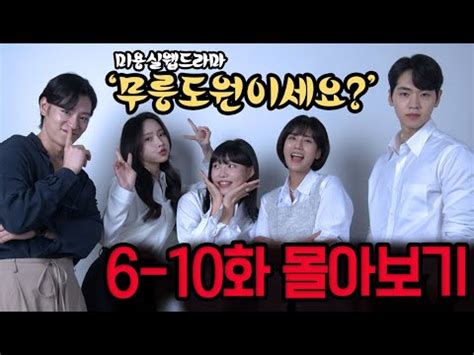 본격 미용실 웹드라마 6 10화 몰아서 보자 무릉도원이세요 YouTube