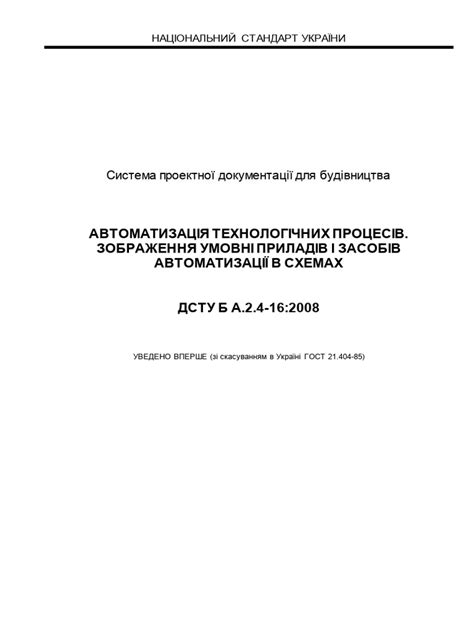 ДСТУ Б А 2 4 16 2008 Pdf