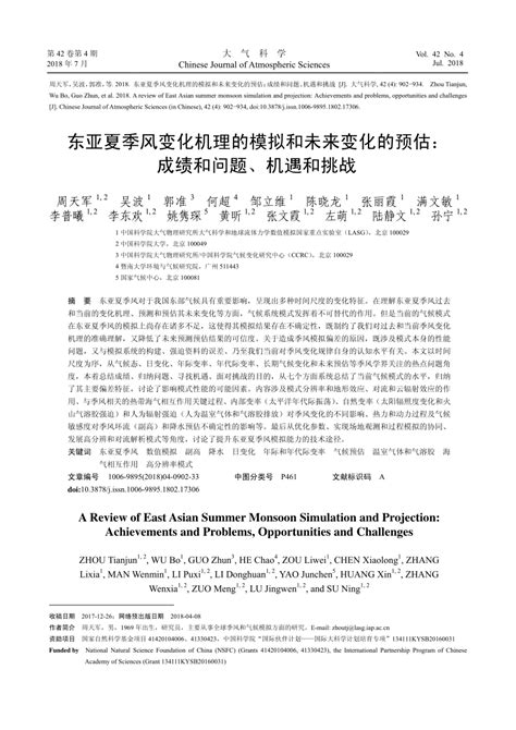Pdf A Review Of East Asian Summer Monsoon Simulation And Projection Achievements And Problems