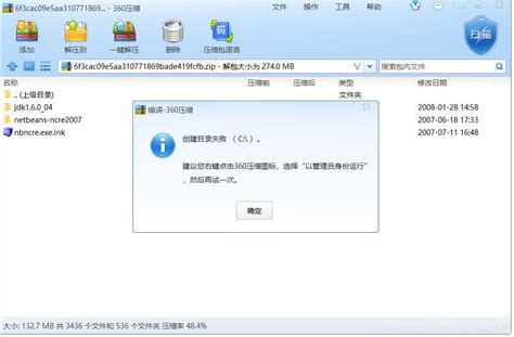 计算机二级java软件netbean安装 路径错误问题 nbncre exe指定路径不存在 csdn博客