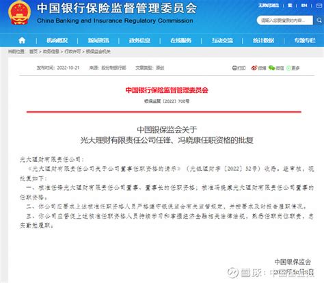 官宣！这家银行理财子公司董事长总裁变更获批 中国基金报记者 颜颖 又有银行理财子公司高管任职资格获批！ 10月21日，银保监会官网发布了关于兴银理财景嵩、汪圣明任职 雪球