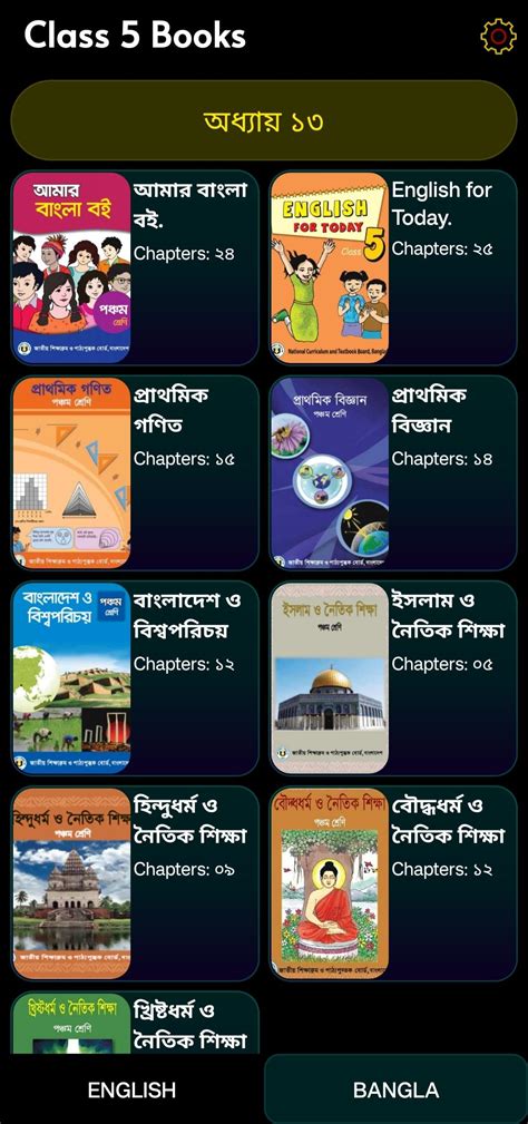 ৫ম শ্রেণীর সকল বই ২০২৩ Class 5 Apk For Android Download