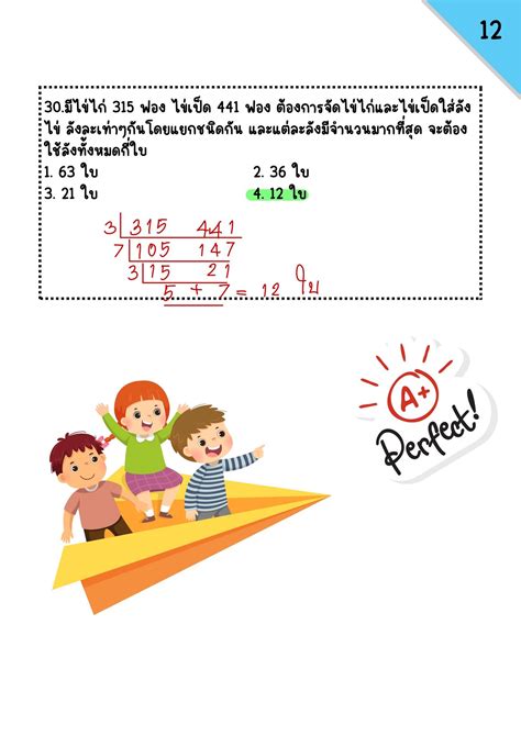 จำหน่ายใบงา จำหน่ายใบงาน ข้อสอบ แบบฝึกหัด วิชาคณิตศาสตร์
