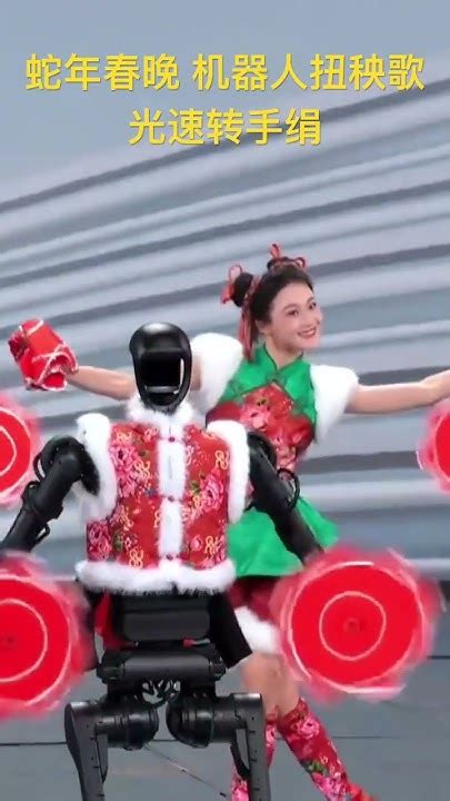 2025蛇年春晚 秧bot 机器人跳舞 机器人扭秧歌 张艺谋导演 Airport Ai 2025 Chinese Spring Festival Gala