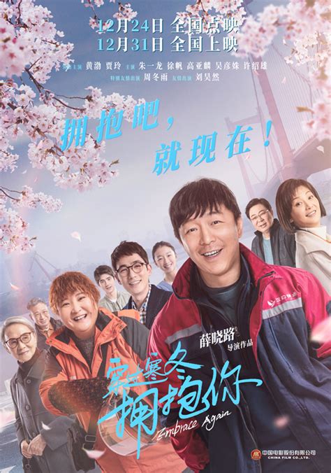 穿过寒冬拥抱你 电影资料库 看点网