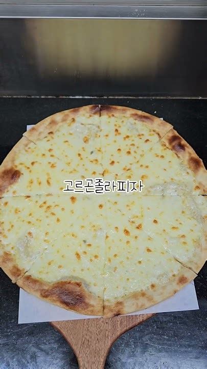 고르곤졸라먹지마세요 Youtube