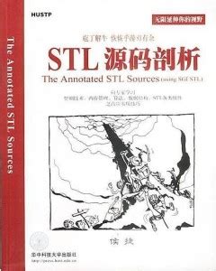 STL源码剖析 搜狗百科