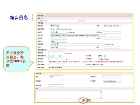 开世揽文文献传递使用指南 ppt download