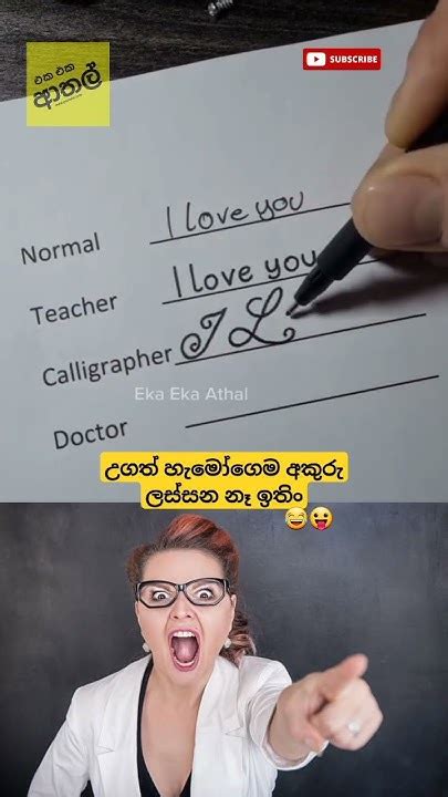 අකුරු ලස්සනට ලියන්න ඕනිමද ඉතිං 😂😜 Letters Sinhalamemes Sinhalajoke Englishletter Akuru