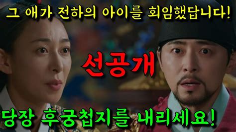 세작 매혹된 자들 그 애가 전하의 아이를 회임했습니다 당장 살려내야 합니다 후궁첩지를 내리세요 YouTube