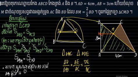 គណិតវិទ្យាថ្នាក់ទី៩ លំហាត់សិស្សពូកែ ធរណីមាត្រ 9 Youtube