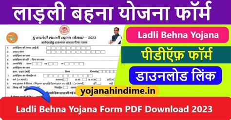 Ladli Behna Yojana Form Pdf Download लाड़ली बहना योजना फॉर्म योजना हिंदी में
