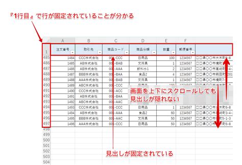 【エクセル】フィルターを固定する！スクロールしても見出しを常に表示する方法