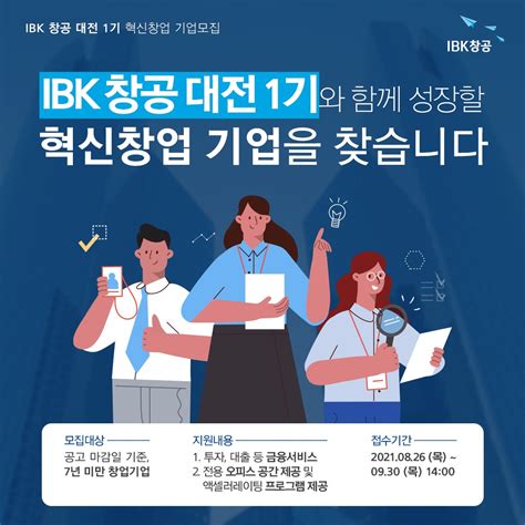 ‘ibk창공 대전 1기 기업 모집 입주 및 투자 유치 지원 플래텀