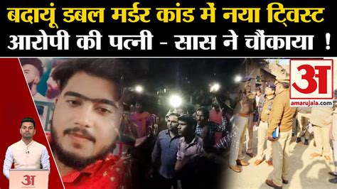 Badaun Case New Twist In Badaun Double Murder Up Police Amar Ujala