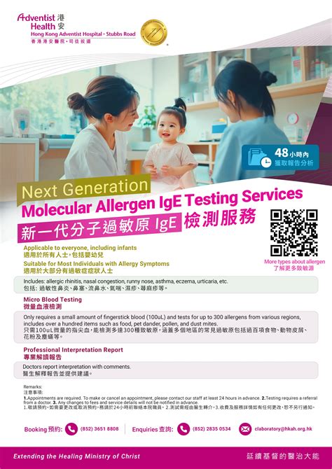 Next Generation Molecular Allergen Ige Testing Services Hong Kong Adventist Hospital Stubbs Road