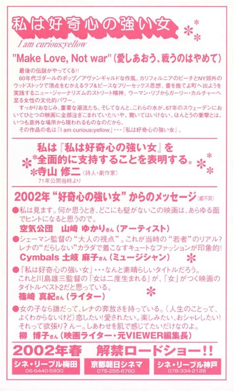 映画チラシサイト：私は好奇心の強い女