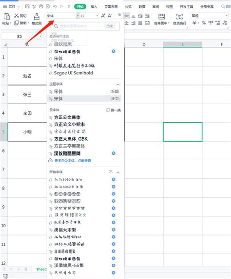 Wps中的excel如何改变字体大小和颜色 趣帮office教程网