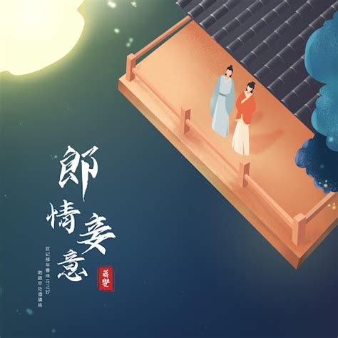 郎情妾意 Youtube Music