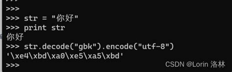从底层原理出发解决所有 Python 中文乱码（字符编码问题）让系统的python中文编码异常 Csdn博客