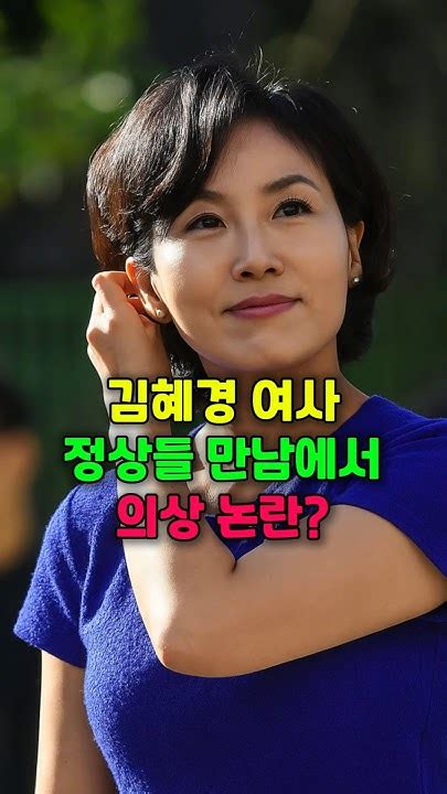 김혜경 여사 정상들 만남에서 의상 논란 Youtube