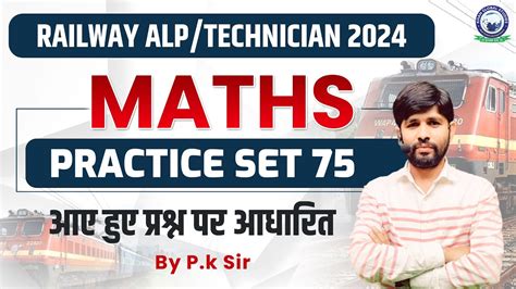 Railway Alp And Technician Maths Quiz Set 75 By Pk Sir Railway Maths Alptechnician