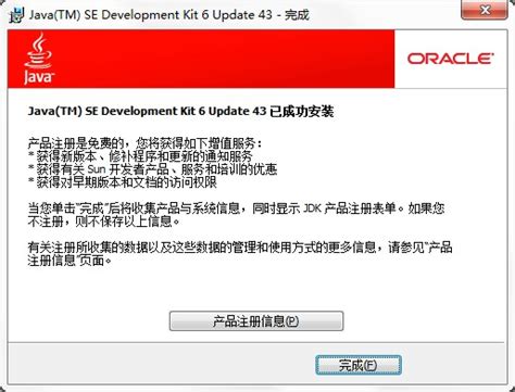 Java Se Development Kit 6u43中文版javatmplatform Se 6 U43 Csdn博客