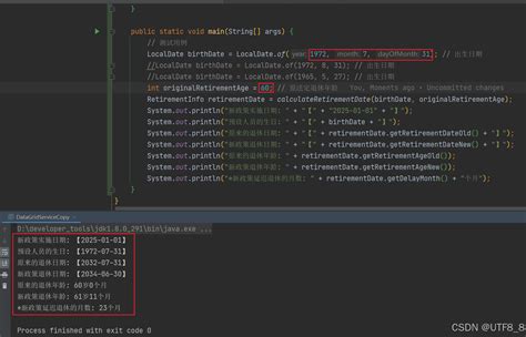 2025年1月1日起最新退休年龄算法java实现最优方案延迟退休 Java Csdn博客 2025年1月1日起最新退休年龄算法java实现最优方案延迟退休 Java Csdn博客