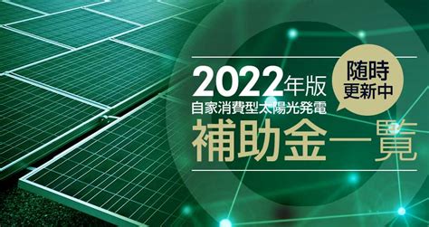 2022年度京都府の企業法人が太陽光発電の設置で使える補助金を紹介