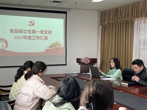 食品硕士生第一党支部2023年度民主评议会顺利召开 党建动态 上海交通大学农业与生物学院