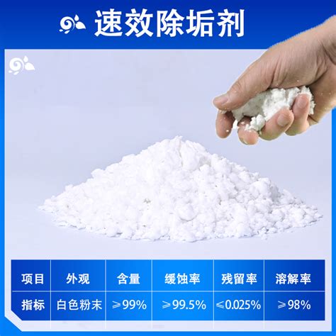 固体速效除垢剂 潍坊蓝联节能环保科技有限公司
