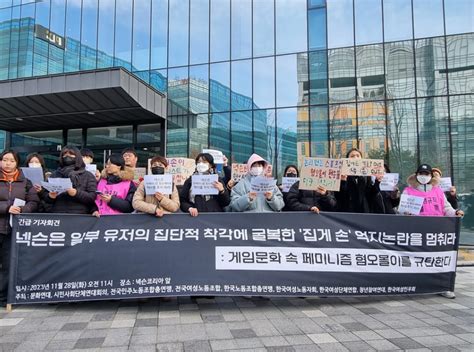 넥슨 앞 페미 시위 근황 유머 움짤 이슈 에펨코리아