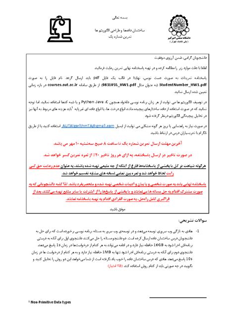 Assignment 1 Data Structure And Algorithm Design بسمه تعالی طراحی