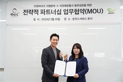 본푸드서비스 민물장어 명가 ‘양산도와 Mou 체결 세계일보