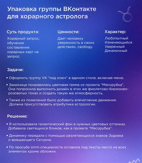 Оформление ВКонтакте для хорарного астролога Behance