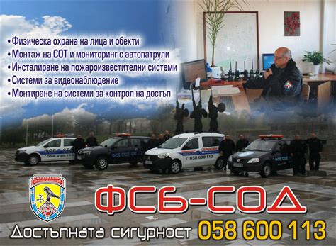 Сигурност и Сокойствие ФЕДЕРАЛНА СЛУЖБА ЗА БЕЗОПАСНОСТ