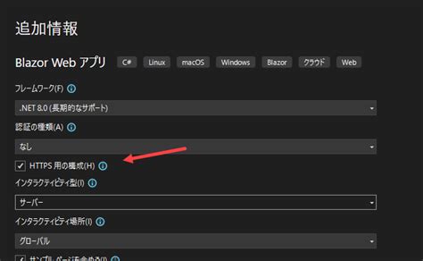Aspnet Coreblazor での開発用サーバー証明書の設定 Blazor 入門 Aspnet 入門