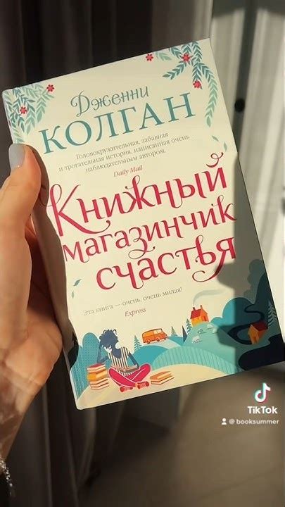 Книжный магазинчик счастья #книжныеновинки #booktube #книги # ...