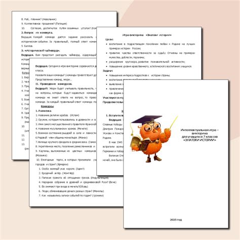Интеллектуальная игра викторина для учащихся 7 классов «Знатоки истории