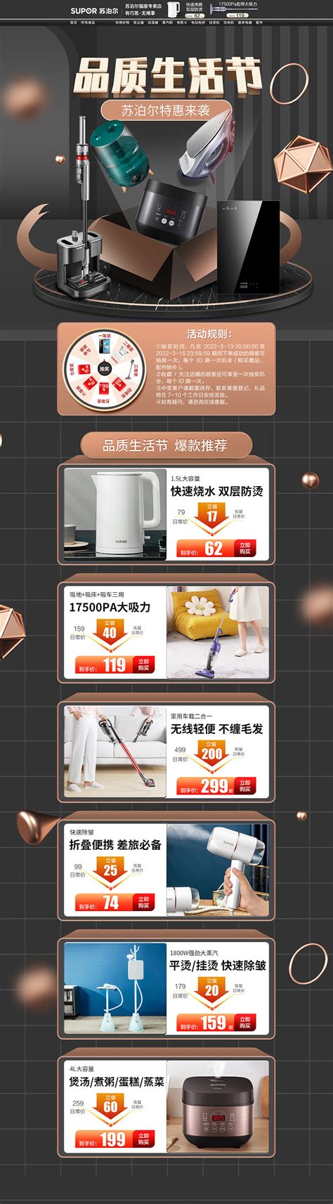 天猫品质生活节首页